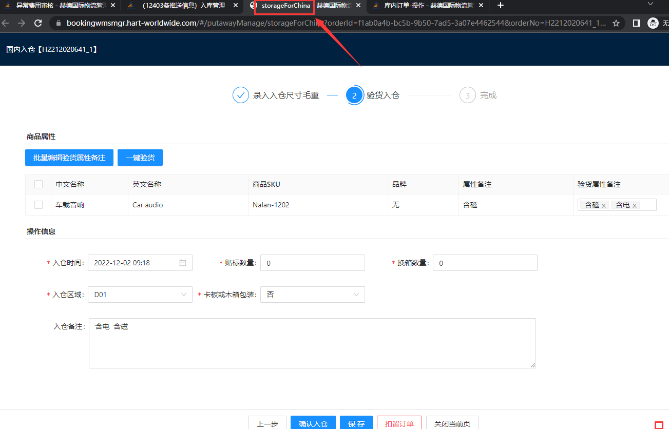 Bug 2021 【海外仓储】入库单详情页,标题显示成功中文 物流管理系统 禅道